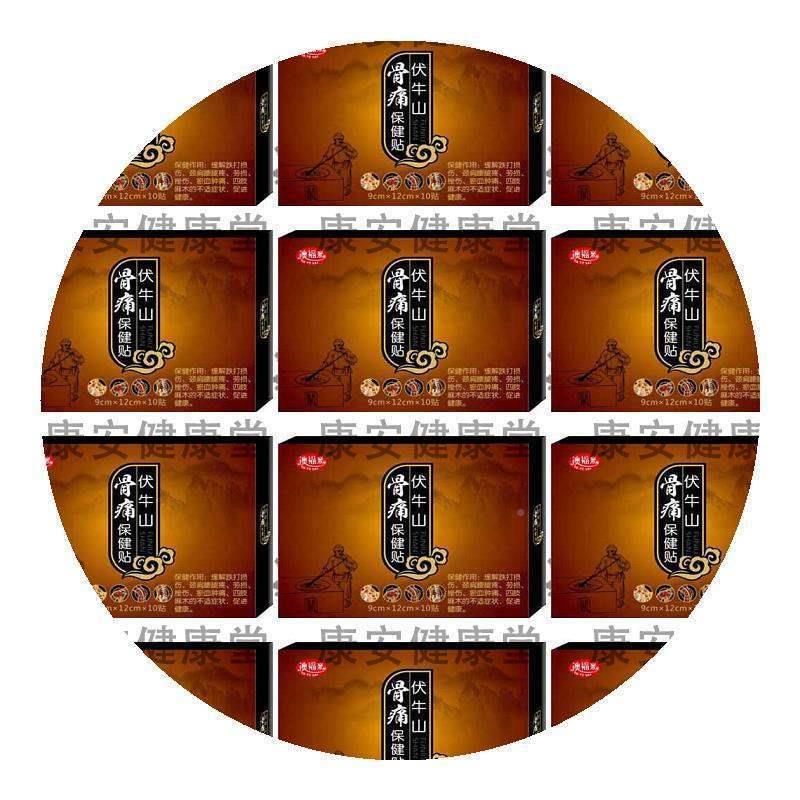 好货澳福来 伏牛山骨痛贴.