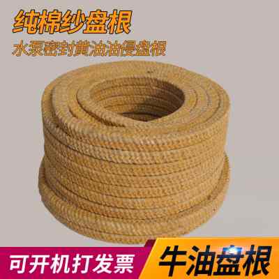 好货水泵密封牛油盘根油浸纯棉纱黄油油侵盘根绳耐高温整卷680124