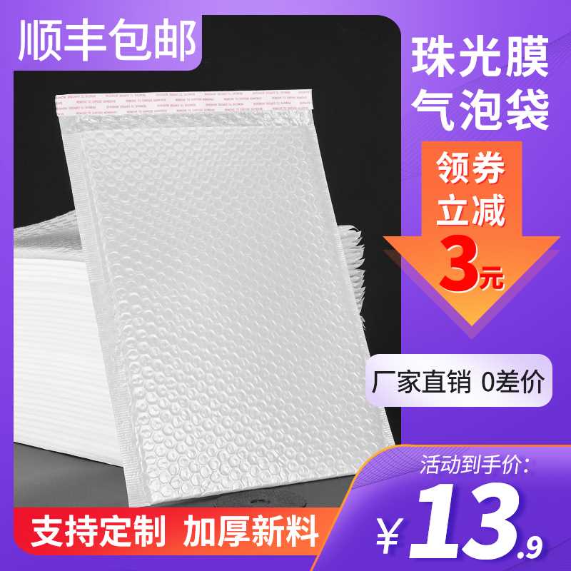 好货珠光膜气泡信封袋26*32加厚白色快递袋防震摔泡沫打包装衣服