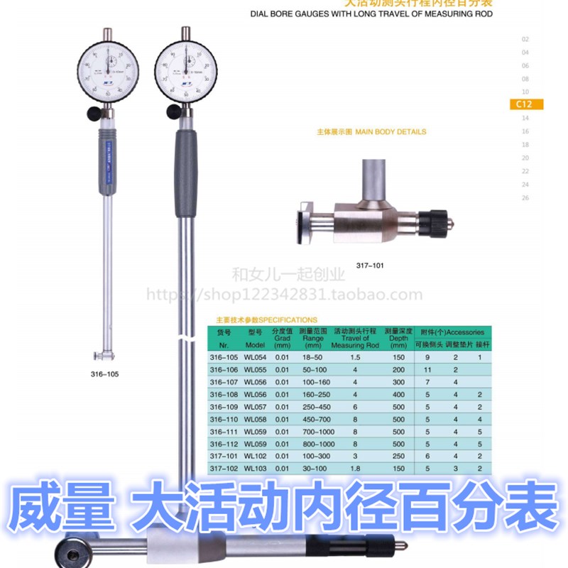 极速威海威量大范围 大活动测头内径百分表100-300 400-600 400-8