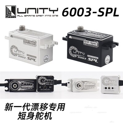 Unity RC 6003SPL 1/10后驱漂移车用短身舵机 710防抖舵陀螺仪