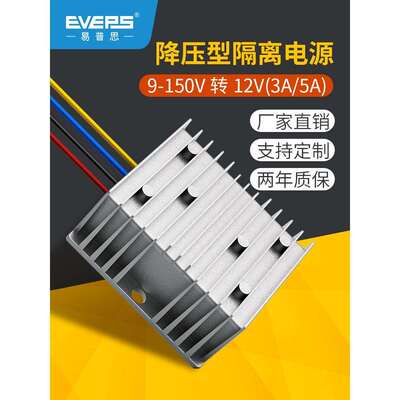 EVEPS隔离型电源9-36V48V60V72V80V100V120V变24V直流降压转换器