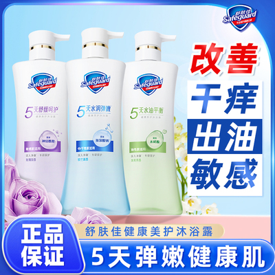 健康柔肤沐浴露组合装