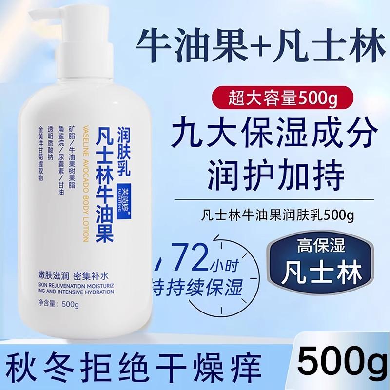 牛油果身体乳秋男女士冬季皮肤防干燥痒滋润保湿润肤乳