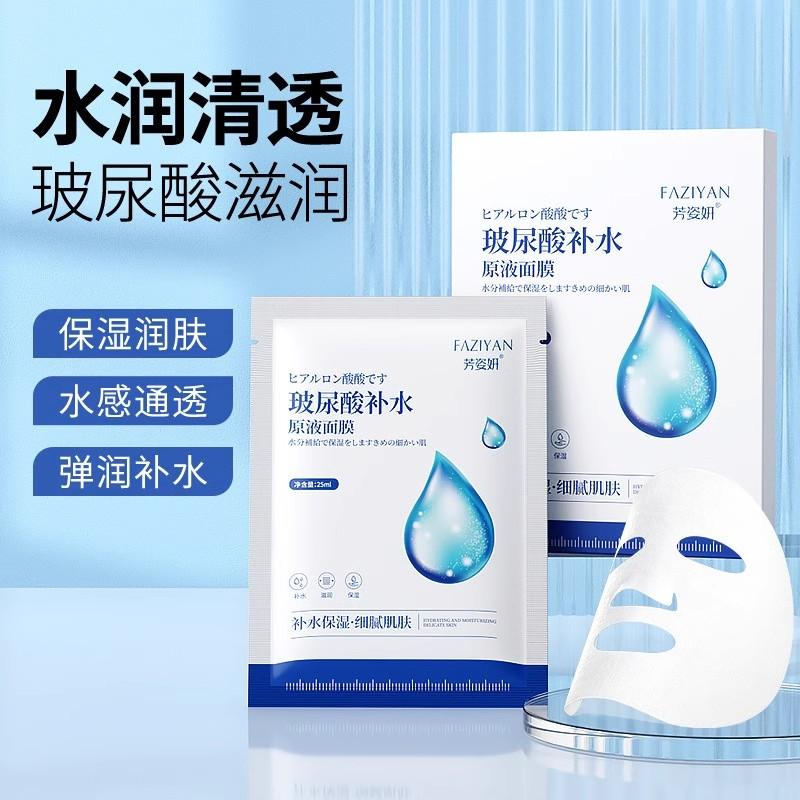 芳姿妍玻尿酸补水面膜保湿滋养烟酰胺提亮肤色原液蚕丝晒后修复