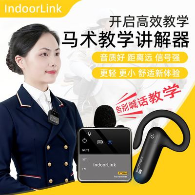 IndoorLink无线讲解器高端领夹式一对多马术讲解装备骑士户外马场骑马训练专业滑雪运动无线耳机耳麦讲解设备
