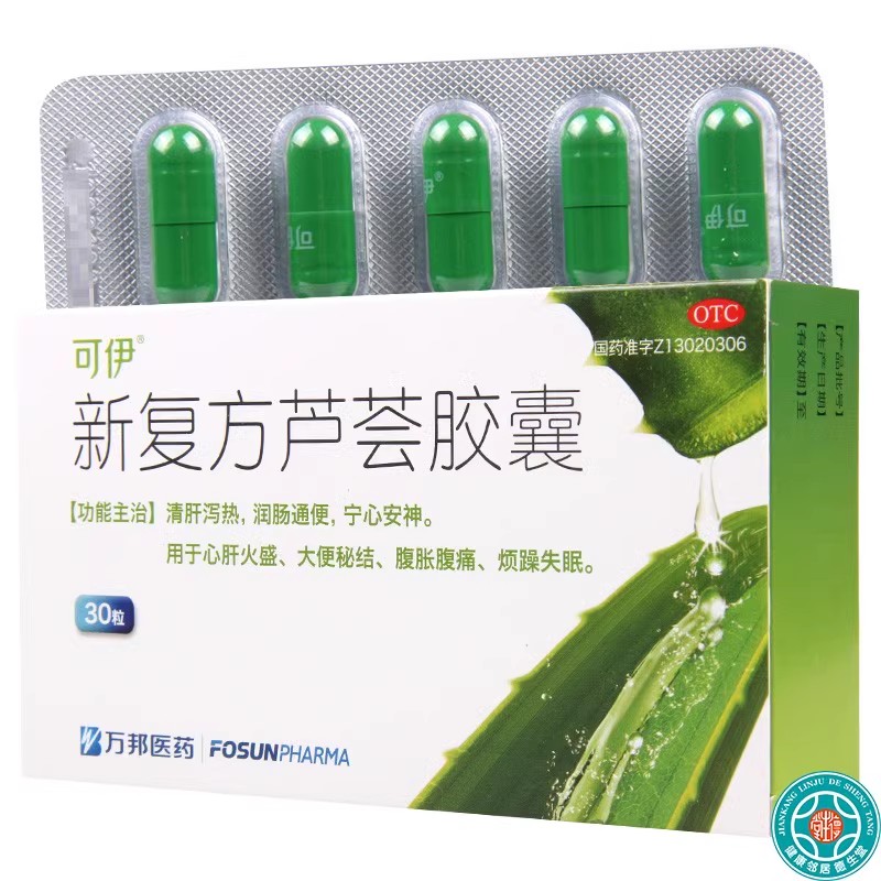新复方芦荟胶囊 可伊 0.43g*30粒