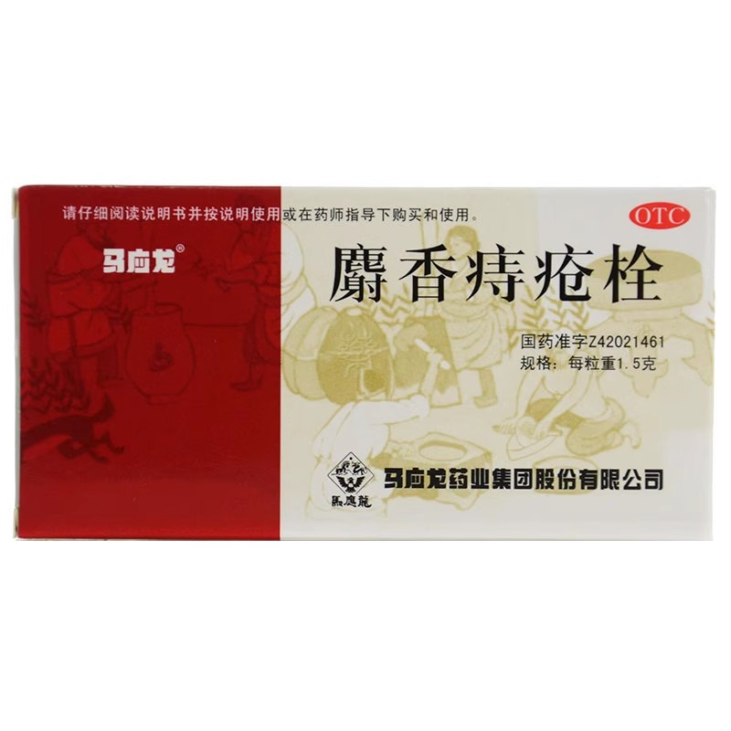 马应龙 麝香痔疮栓 1.5g*6粒