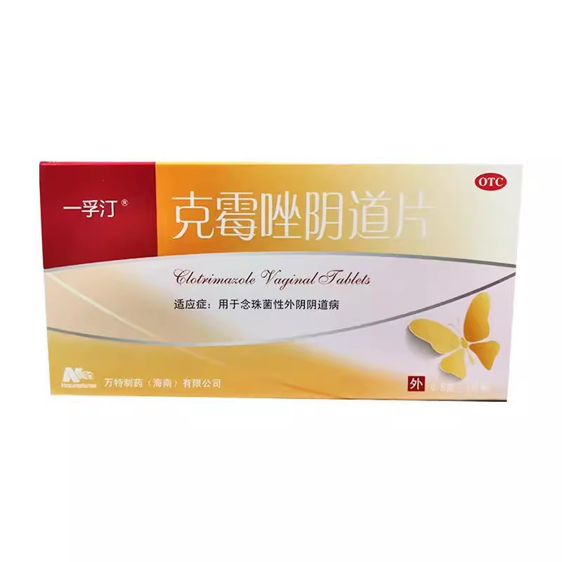 一孚汀 克霉唑阴道片 0.5g*1片/盒