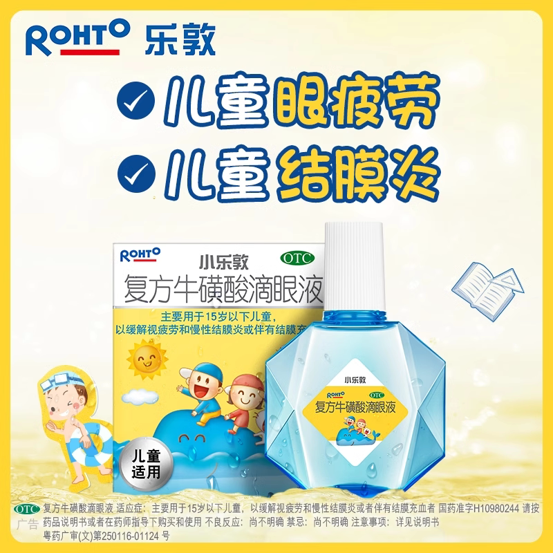 曼秀雷敦 小乐敦 复方牛磺酸滴眼液 13ml*1瓶/盒 儿童适用