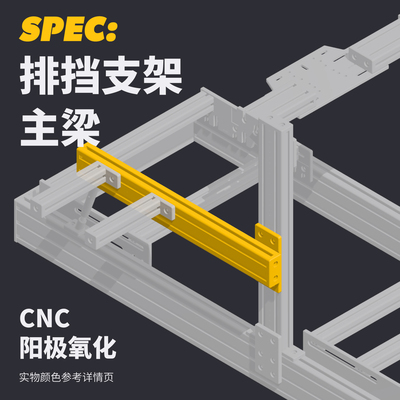 SPEC282赛车模拟器排挡支架手排支架全铝合金型材模拟器配件