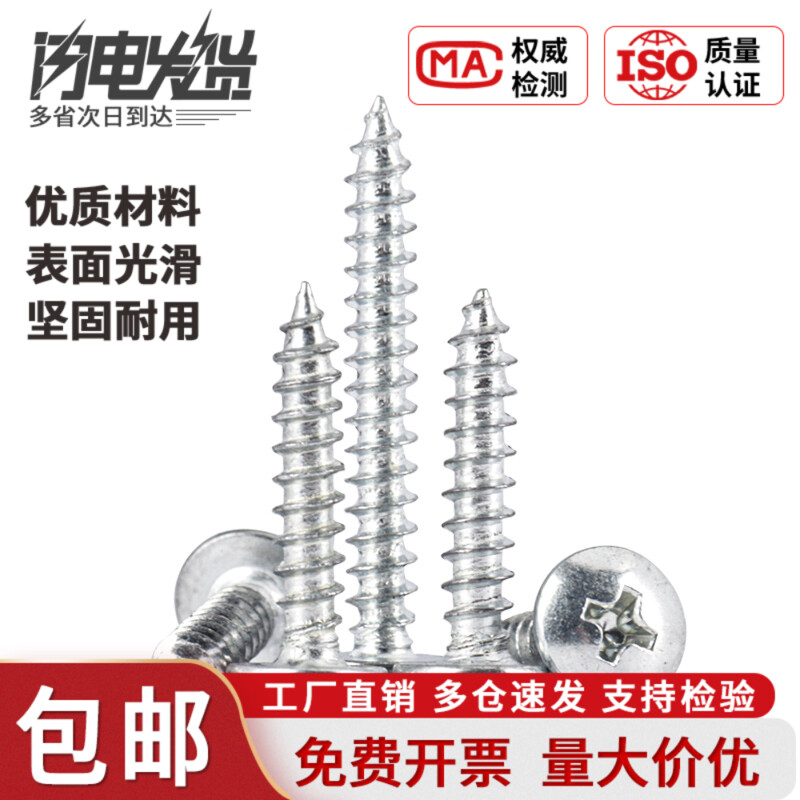 加硬高强度镀蓝白锌大扁头自攻螺丝钉十字木牙木螺丝钉包邮M4M5M6