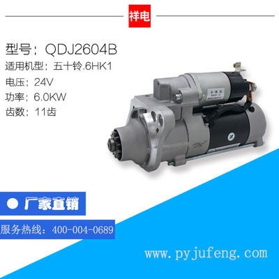 五十铃/6HK1系列汽车起动机马达 QDJ2604B 11齿 24V 428000-0890