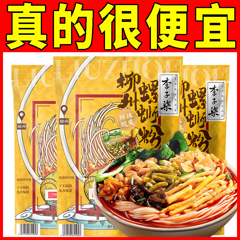 李子柒螺蛳粉330g广西柳州螺狮粉袋装米线方便速食米粉正宗螺蛳粉