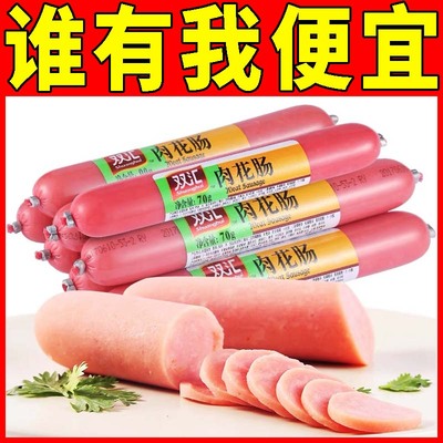 双汇肉花肠火腿肠即食肠
