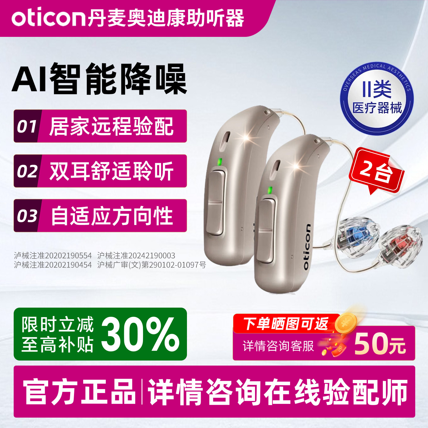 丹麦奥迪康Jet PX 助听器医用级老年人专用耳机耳聋耳背2026新款