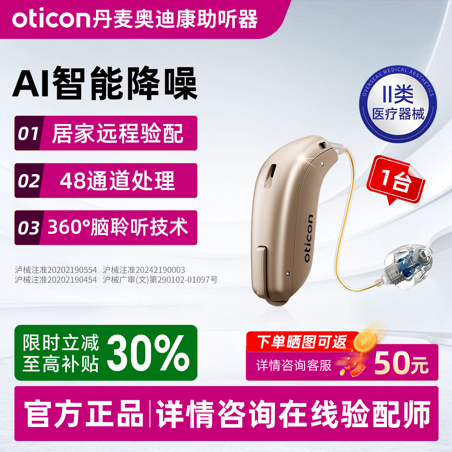 奥迪康Jet助听器老年人蓝牙旗舰正品年轻耳聋耳背降噪隐形年轻人