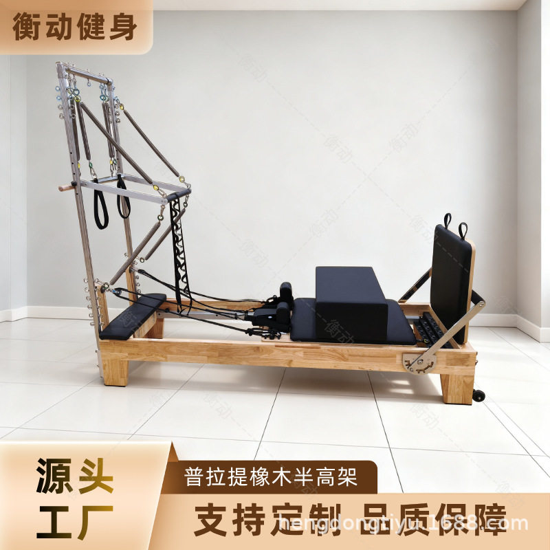 跨境普拉提床瑜伽馆塑形多功能核心床私教室普拉提半高架核心床