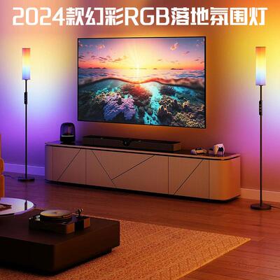 幻彩落地氛围灯RGB室内墙角灯电竞氛围灯拾音节奏灯RGBIC呼吸灯
