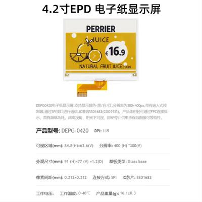 2.13寸/4.2寸液晶屏EPD电子纸显示屏DEPG0213/DEPG0420彩色墨水屏