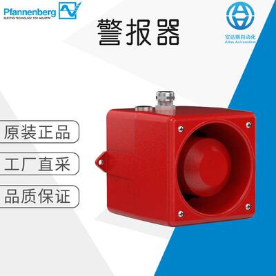 工厂直采德国Pfannenberg百能堡DS5声音警报器多型号