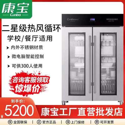 康宝/canbo650-GA1/770-GA1高温二星电脑控温双风机大容量商用消