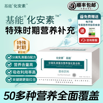 基能化安素分离乳清蛋白粉