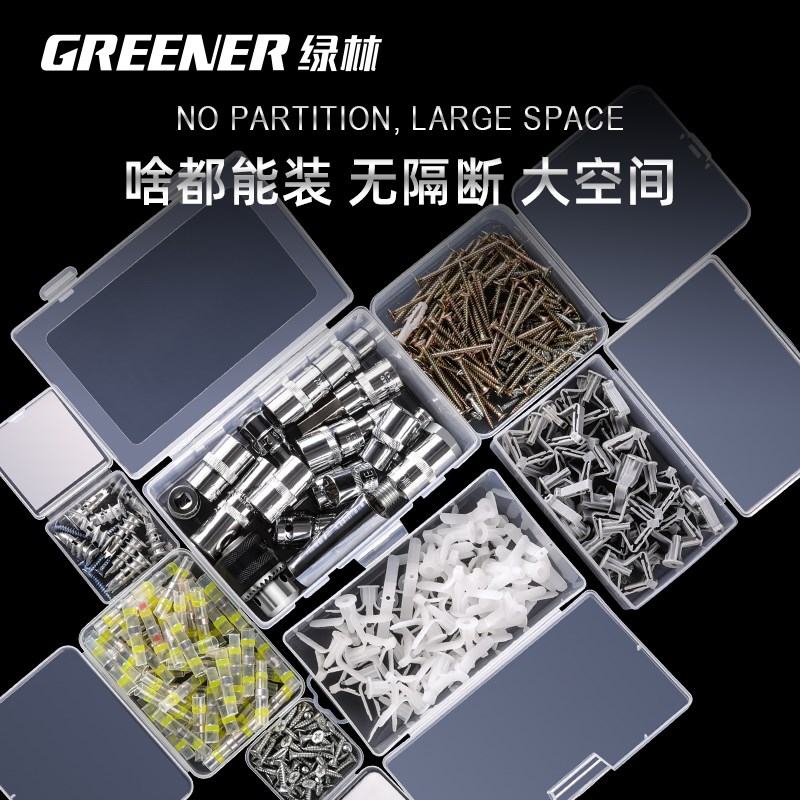 绿林零件盒透明收纳盒螺丝五金工具零件盒塑料长方形配件物料盒
