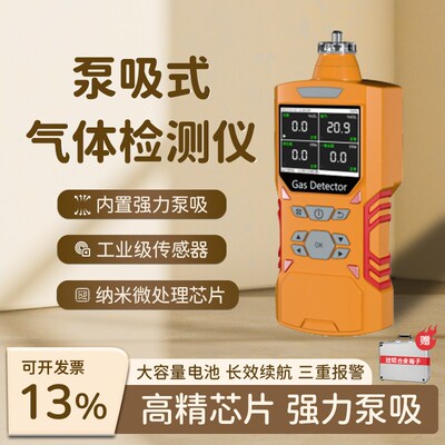 泵吸式四合一气体检测仪便携复合式有毒有害PLT400气体检测报警仪