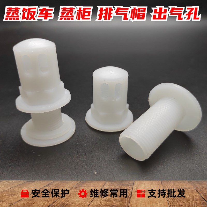 蒸柜排气帽4分口出气帽 电蒸饭车出气口蒸饭箱蒸饭机蒸饭器喷气孔