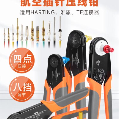IWISS航空端子四点压线钳HD2612重载连接器插针压接钳22520/1-01