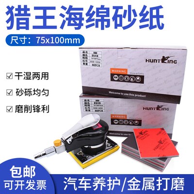 进口猎王海绵砂打磨手机外壳3C干湿两用水磨沙纸抛光3000目砂纸片