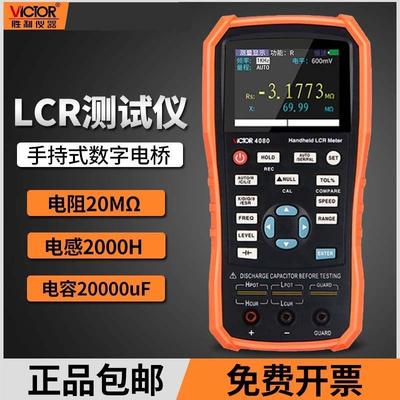 胜利VC4080手持LCR数字电桥测量电阻电感电容表4090A/C测试仪4082