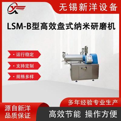 LSM-B型高效盘式纳米研磨机
