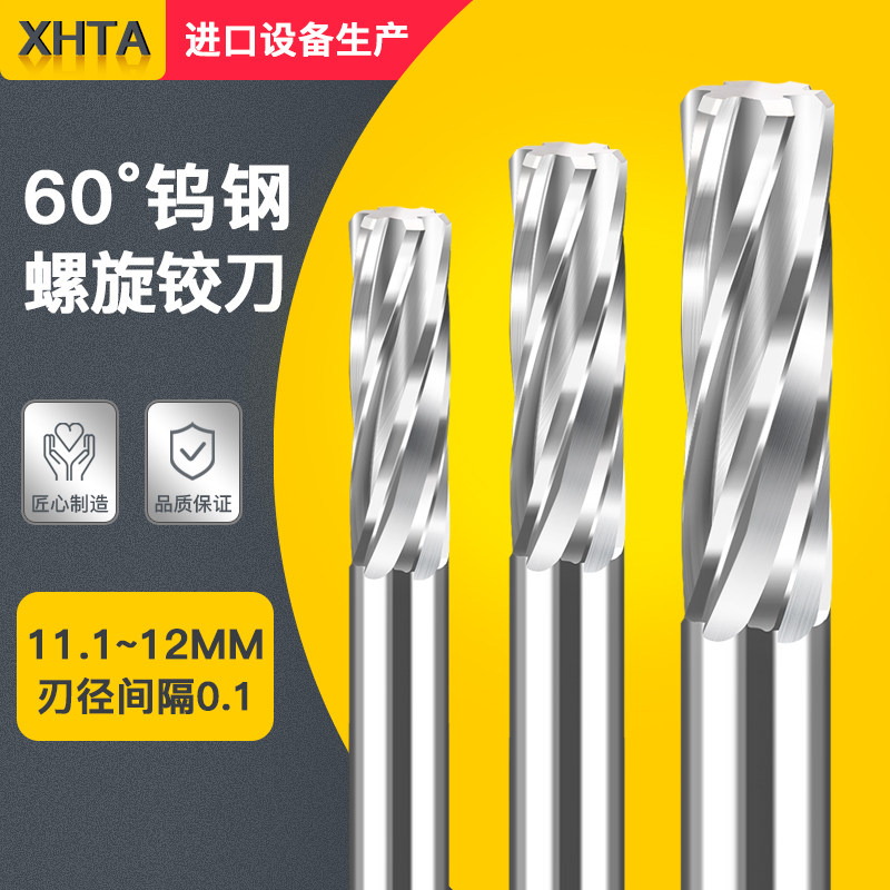 好货硬质合金钨钢机用螺旋铰刀11.1 11.2 11.4 11.5 11.6 11.8 11