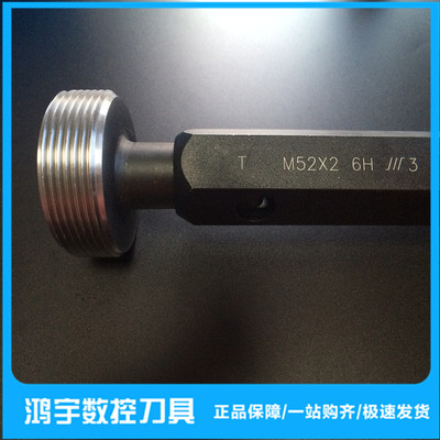 好货成量螺纹塞规 牙规量规通止规M52X2M56X1.5M60 X3X2M64X4X3X2