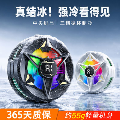 磁吸背夹三档结冰轻量游戏快降温