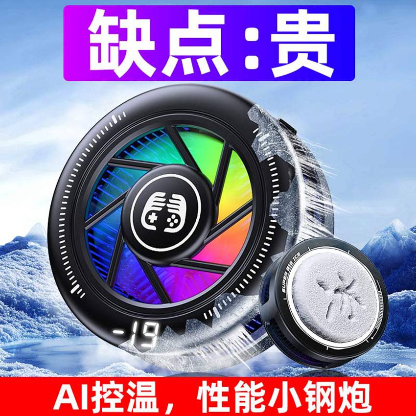 2025新款AI结冰手机散热器GT31半导体散热器磁吸热卖