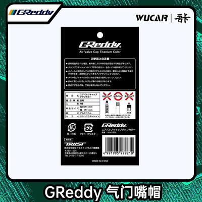GReddy 气门嘴帽改装部件钛合金烤蓝气门嘴帽通用日本进口