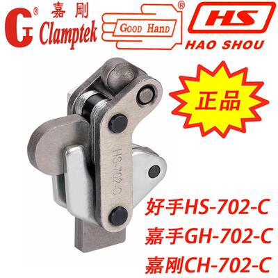 嘉刚嘉手复合组立夹具 夹钳HS GH CH-702C/702D/702K 70201 70203