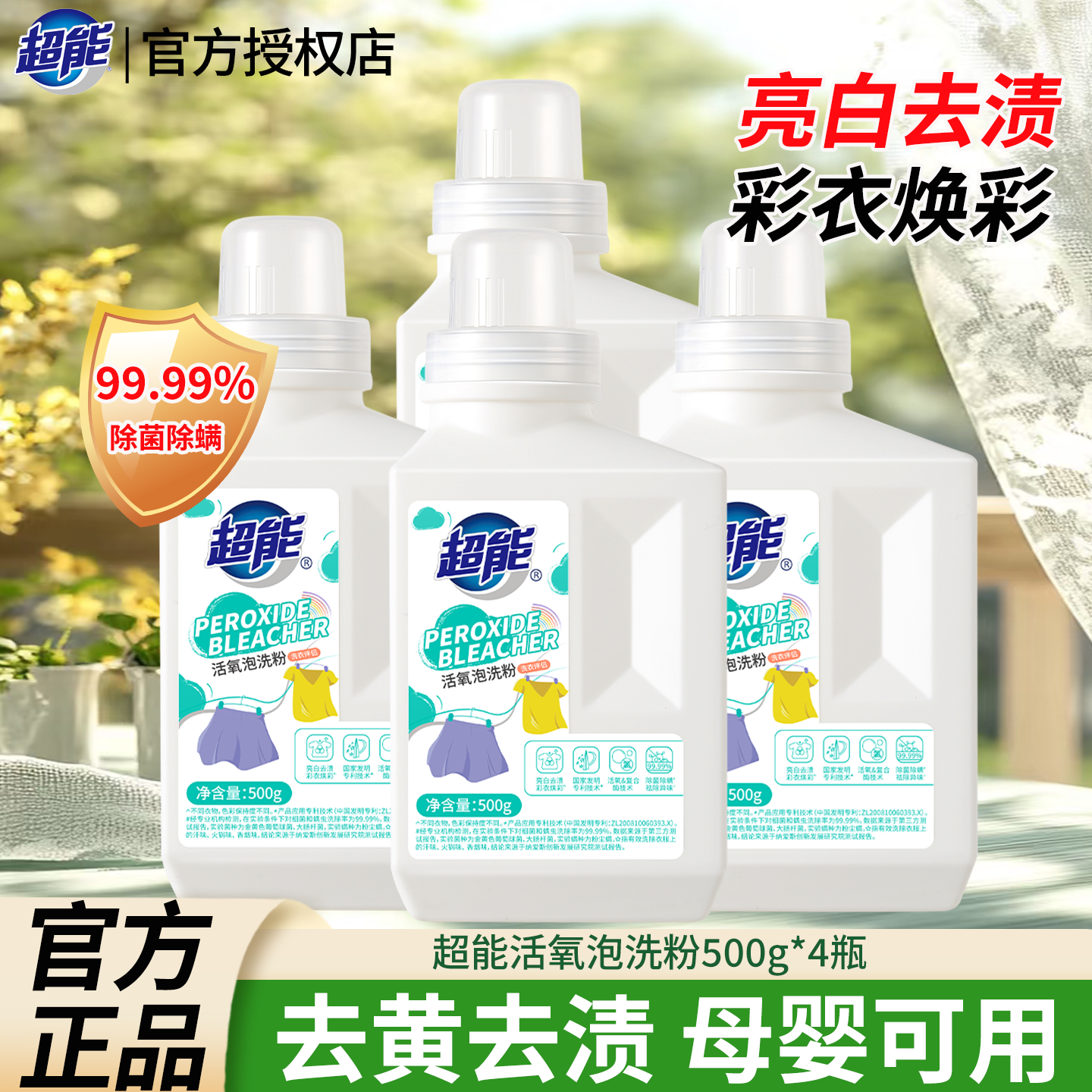 超能爆炸盐活氧泡洗粉500g家用实惠装洗衣粉除菌除螨去黄去渍正品