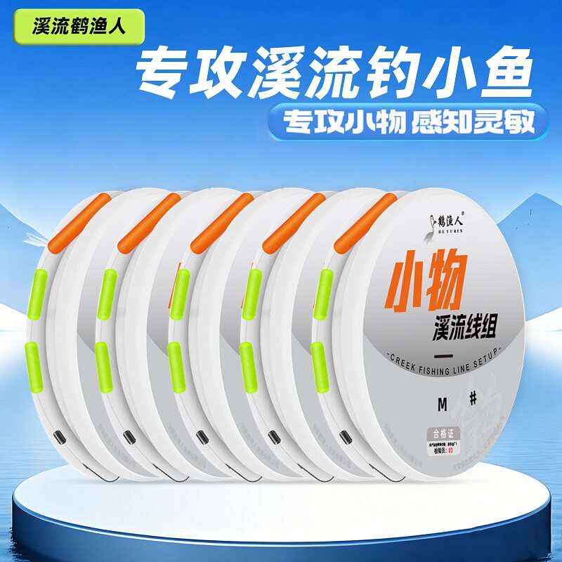溪流钓线组专用高灵敏小物白条石斑鳑鲏马口三粒漂七星漂成品线组