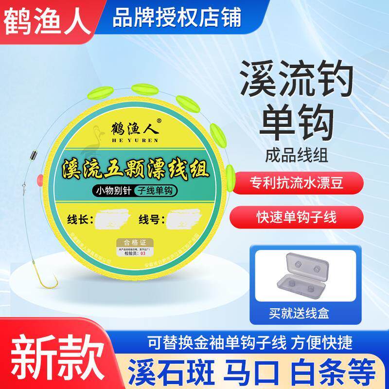 溪流钓线组单钩子线夹七星漂正品微物小鱼白条专用五粒漂鱼钩套装