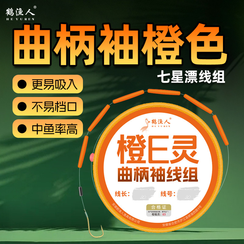 三信第六代仿橙色鹅毛七星漂线组新款免调漂传统钓单钩通线高灵敏