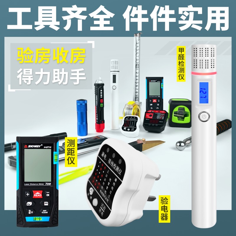 好货验房工具套装空鼓锤装修验收三件套毛坯房专业精装收房收楼四