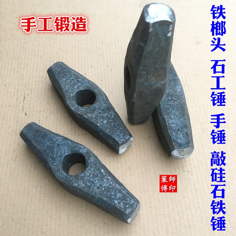 好货铁匠土打石工锤淬火开山锤铁榔头花鼓锤敲破硅石锤碎石锤土打