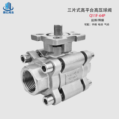三片式高压球阀304不锈钢高平台内螺纹球阀Q11F-64P气动高压球阀