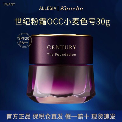 Kanebo嘉娜宝世纪粉霜TWANY正品