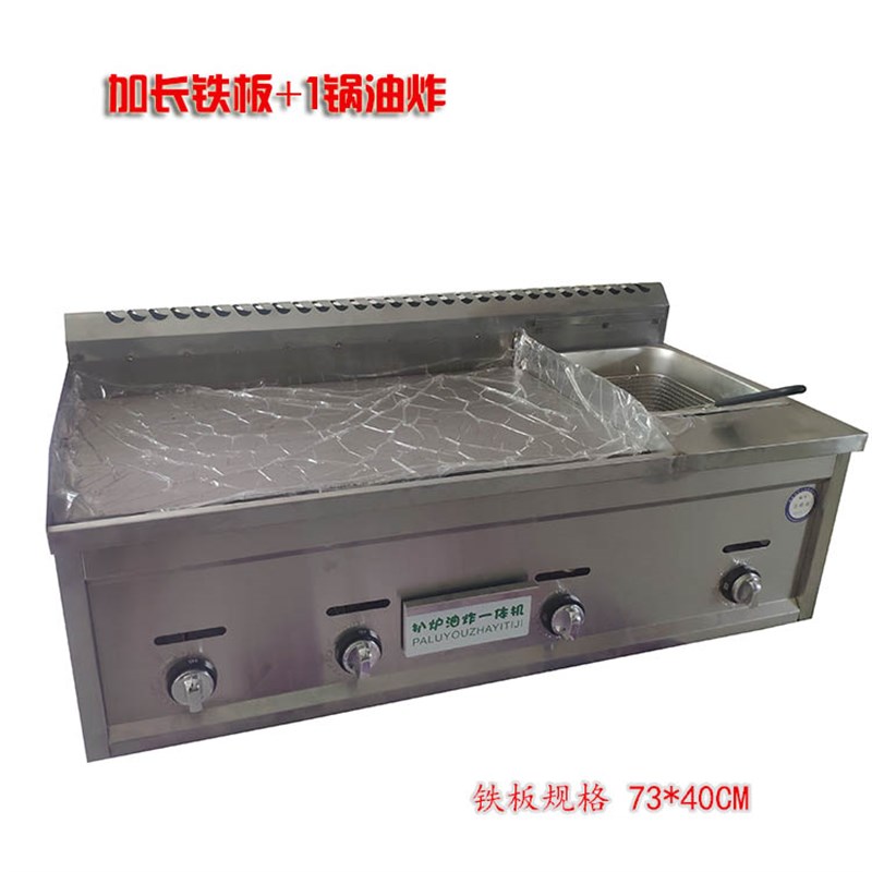 新品燃气加大g型扒炉手抓饼机器铁板烧油炸锅关东煮面炉炸鸡块蒸