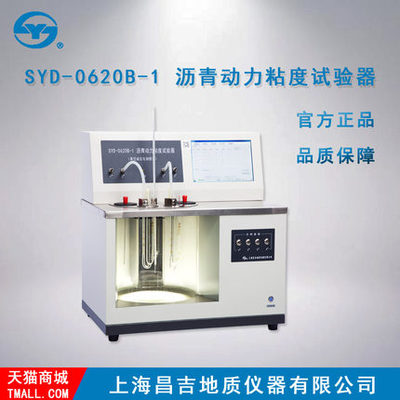 极速。上海昌f吉/上仪 SYD-0620B-1型沥青动力粘 度试验器